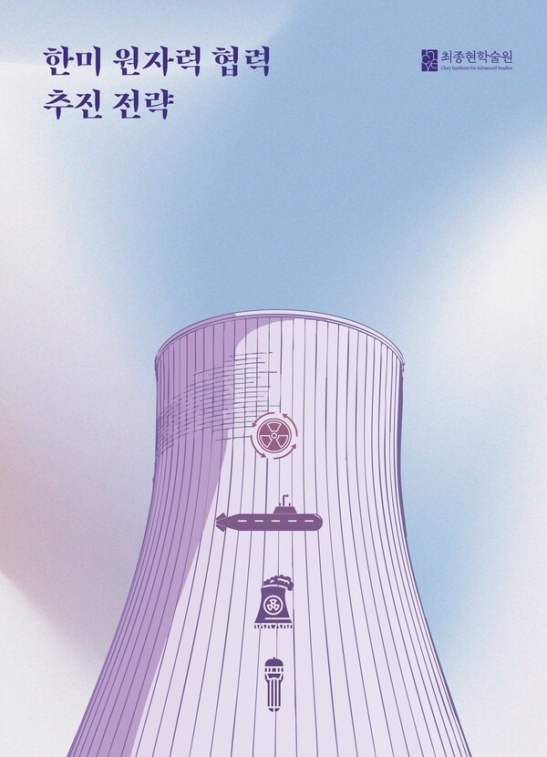 “한미 원자력 협력, 구호를 넘어 실질 동맹으로, 핵연료·EPC·SMR이 3대 축”